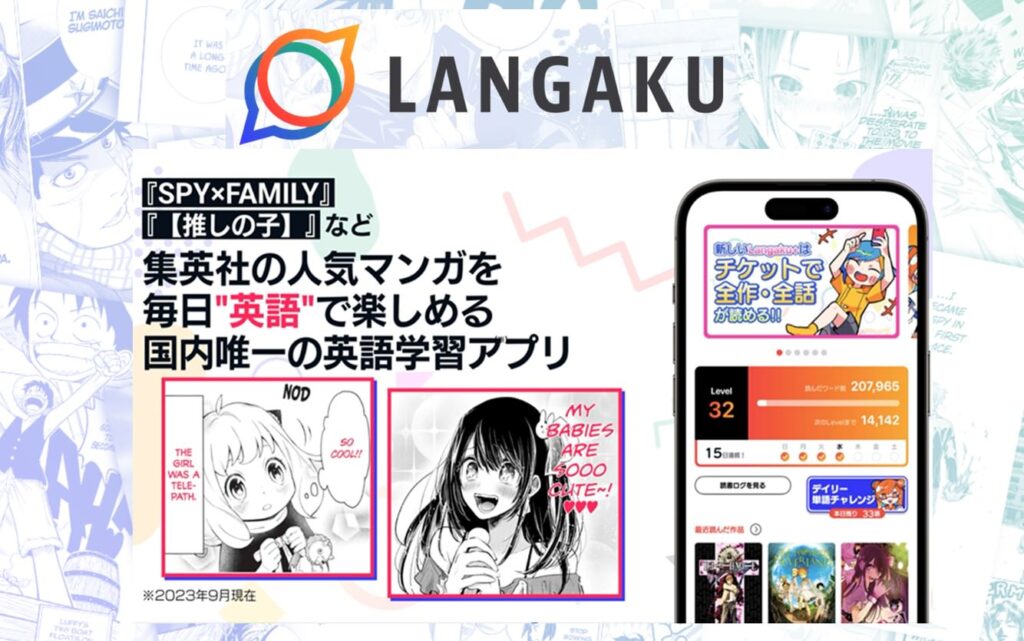 【マンガで英会話】ランガクアプリで英語力UP！【 Langaku・マンガ専用AI